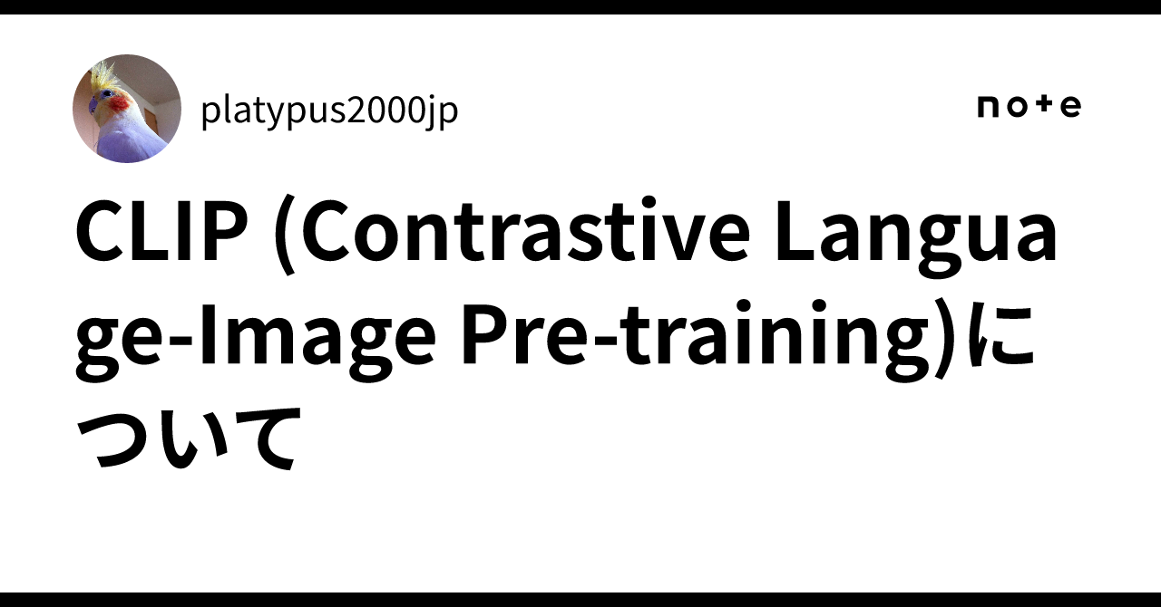 CLIP (Contrastive Language-Image Pre-training)について｜platypus2000jp