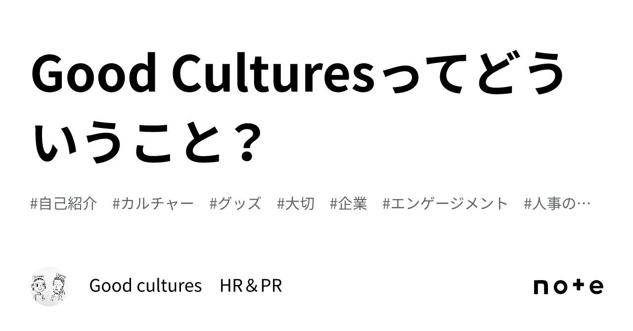 Good Culturesってどういうこと？｜Good cultures HR＆PR