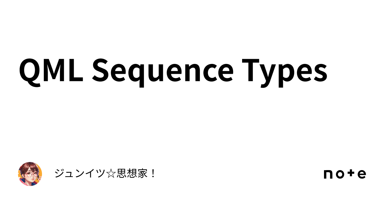 QML Sequence Types｜ジュンイツ☆思想家！