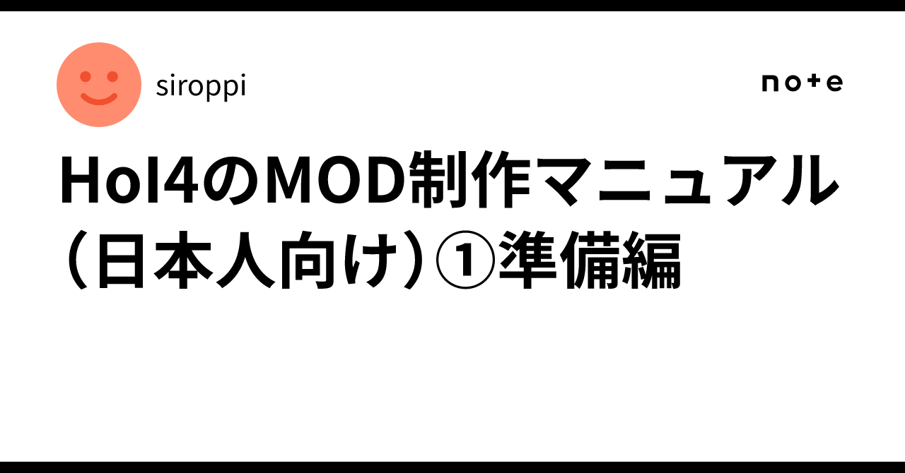 HoI4のMOD制作マニュアル（日本人向け）①準備編｜siroppi