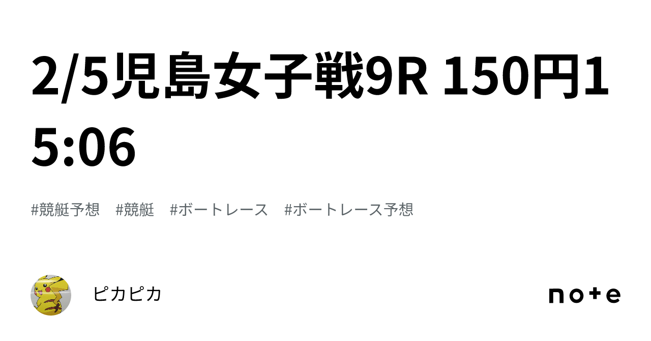 2/5児島女子戦9R 150円15:06｜ピカピカ