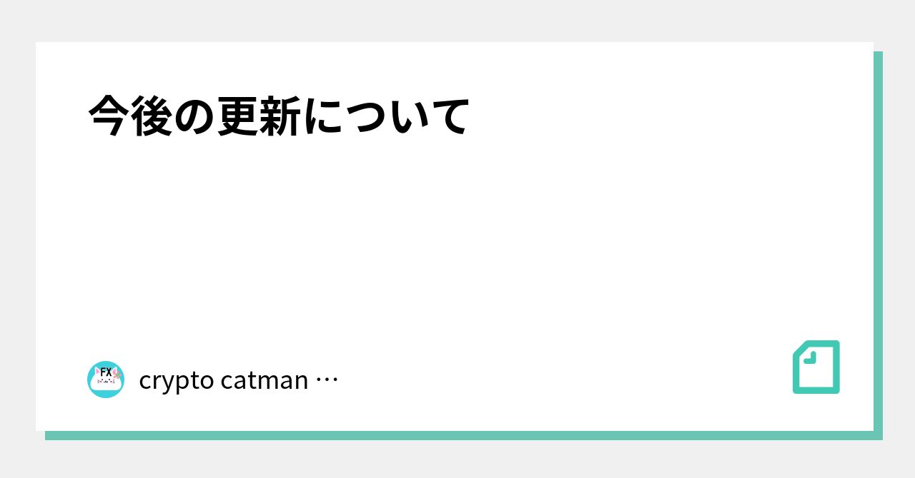 今後の更新について｜FXfd