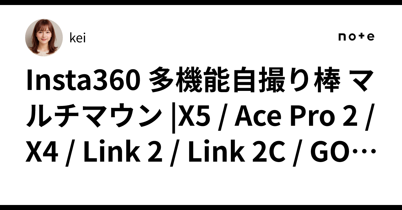 Insta360 多機能自撮り棒 マルチマウン |X5 / Ace Pro 2 / X4 / Link 2 / Link 2C / GO 3 ...