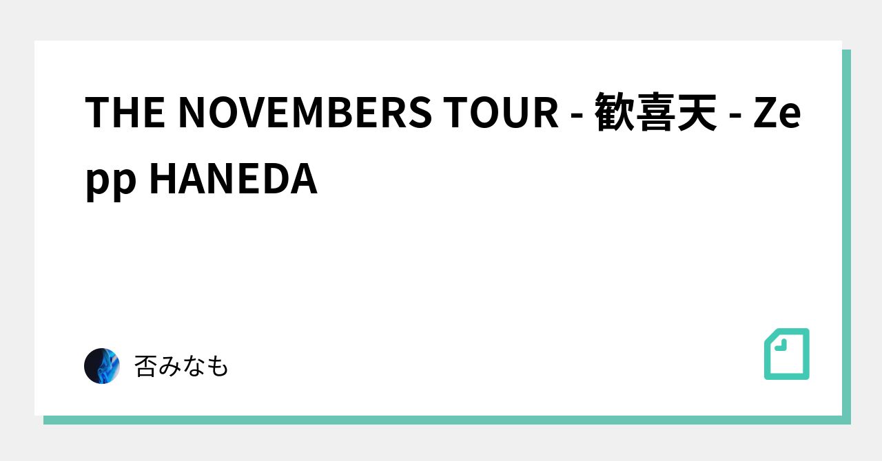 THE NOVEMBERS TOUR - 歓喜天 - Zepp HANEDA｜否みなも｜note