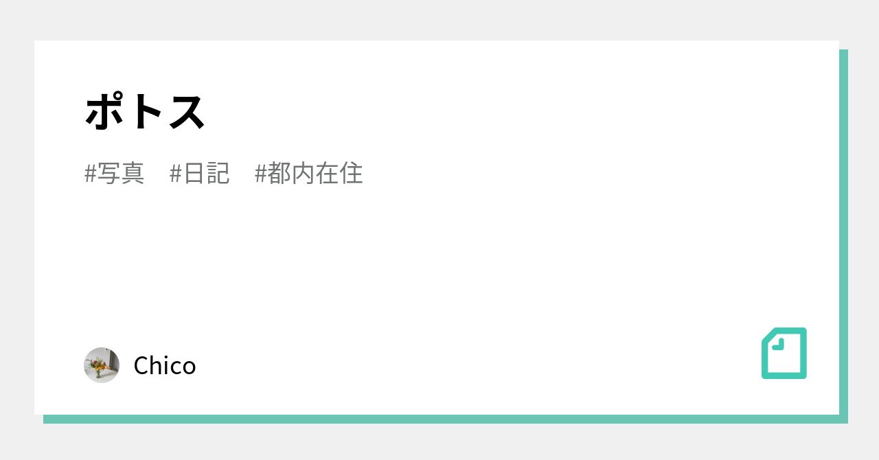 ポトス｜Chico｜note