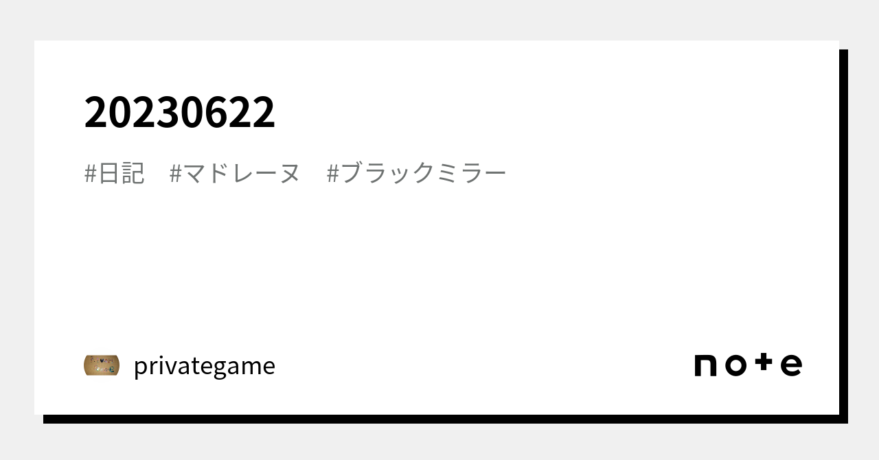 20230622｜privategame