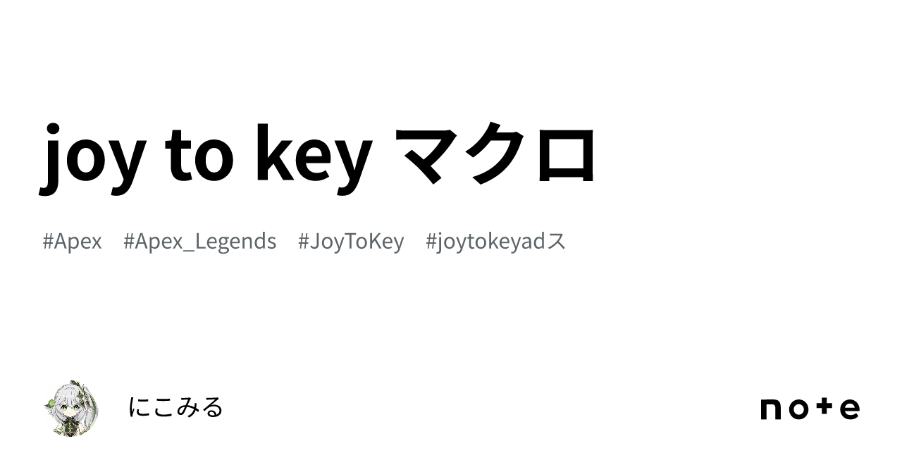 joy to key マクロ｜1