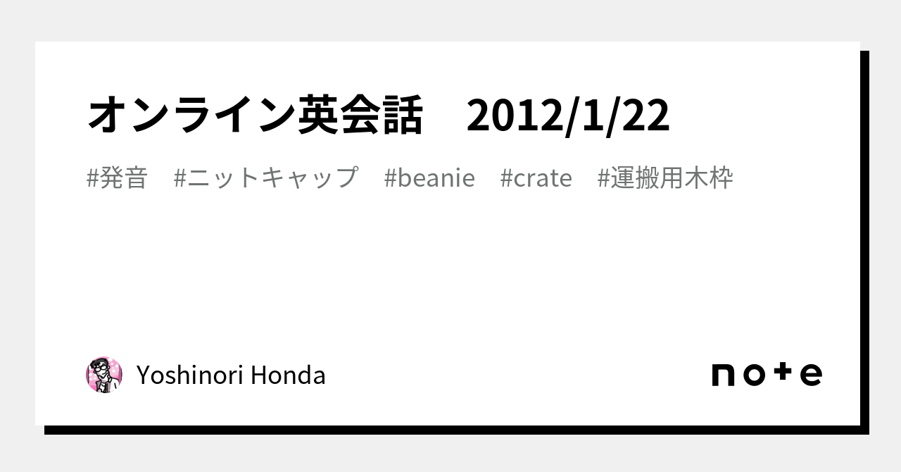 オンライン英会話 2012/1/22｜Yoshinori Honda｜note