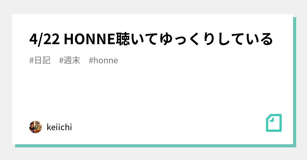 4/22 HONNE聴いてゆっくりしている｜keiichi