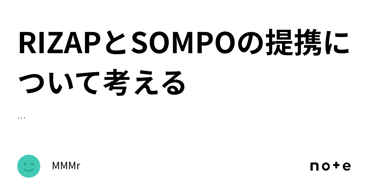 RIZAPとSOMPOの提携について考える｜MMMr