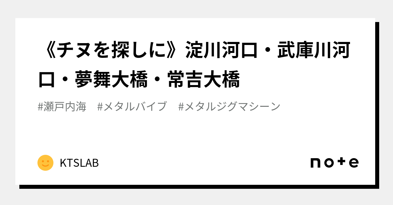 《チヌを探しに》淀川河口・武庫川河口・夢舞大橋・常吉大橋｜KTS LAB.