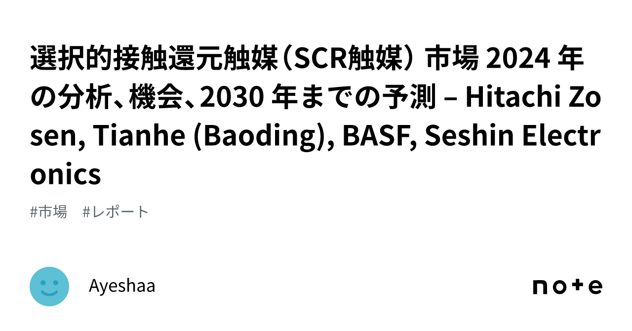 選択的接触還元触媒（SCR触媒） 市場 2024 年の分析、機会、2030 年までの予測 – Hitachi Zosen, Tianhe ...