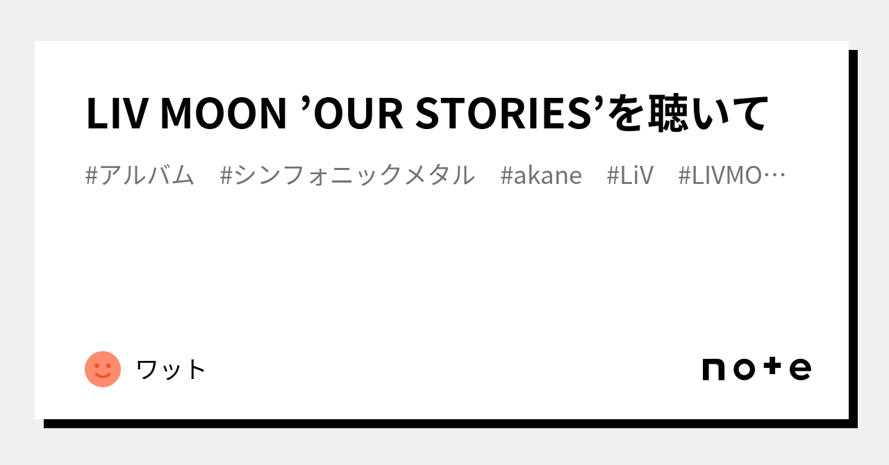LIV MOON ’OUR STORIES’を聴いて｜ワット