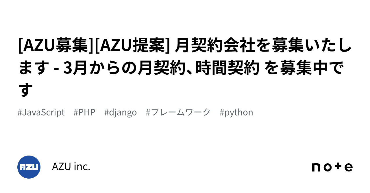 [AZU募集][AZU提案] 月契約会社を募集いたします - 3月からの月契約、時間契約 を募集中です｜AZU inc.