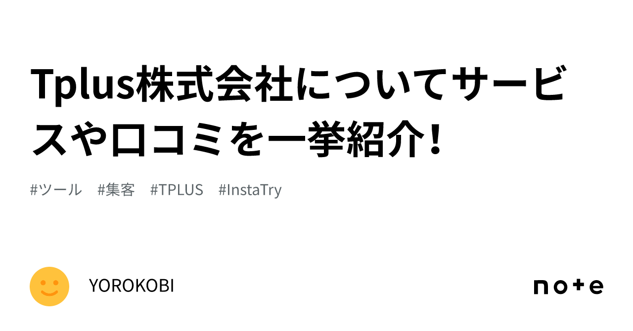 Tplus株式会社についてサービスや口コミを一挙紹介！｜YOROKOBI