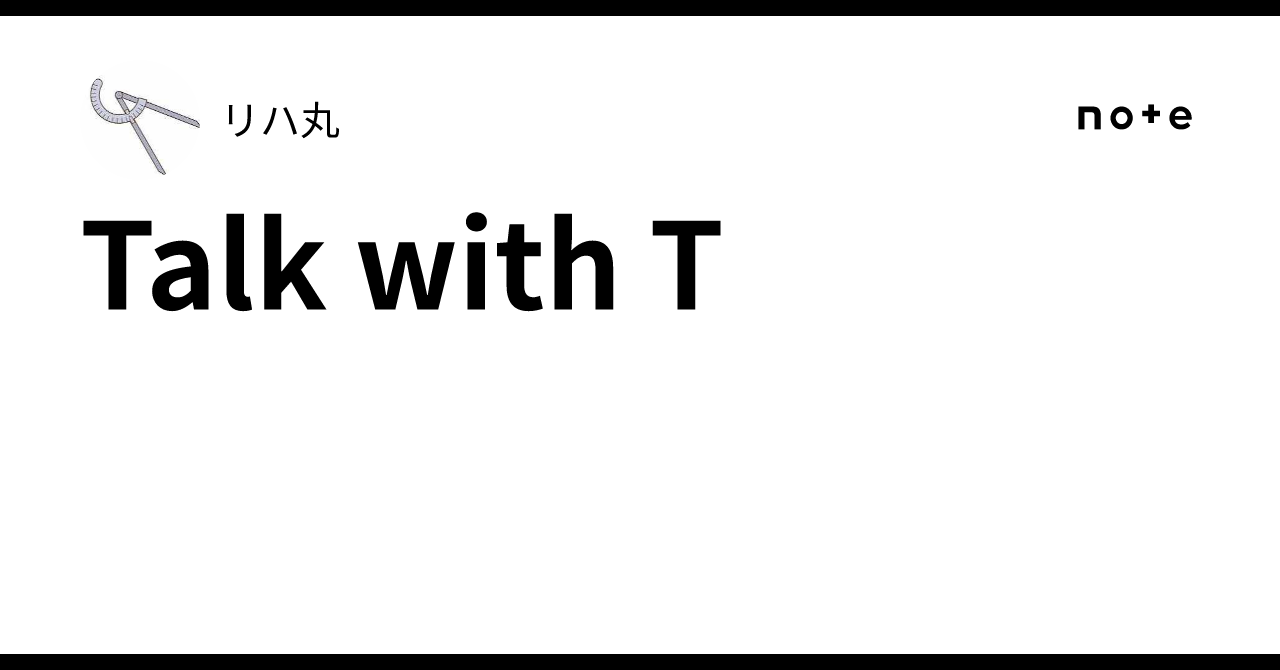 Talk with T｜リハ丸