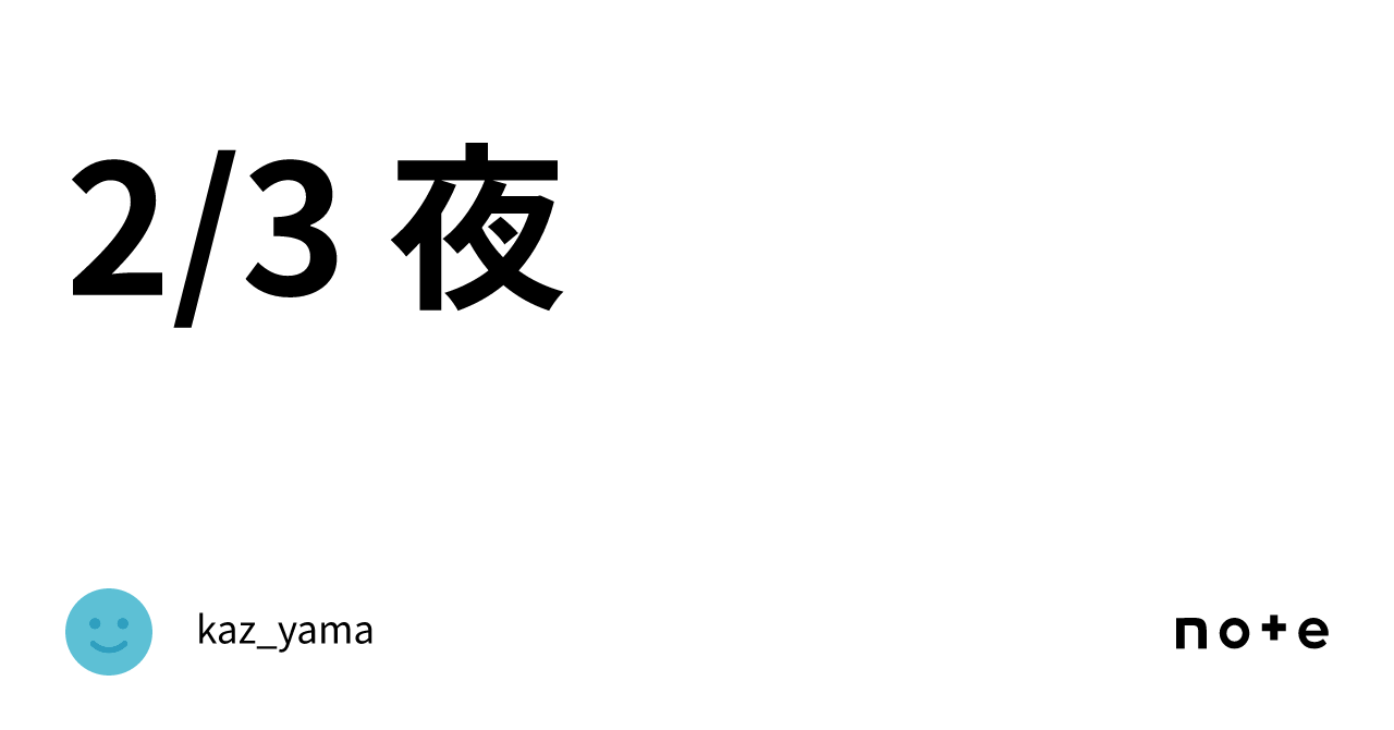 2/3 夜｜kaz_yama
