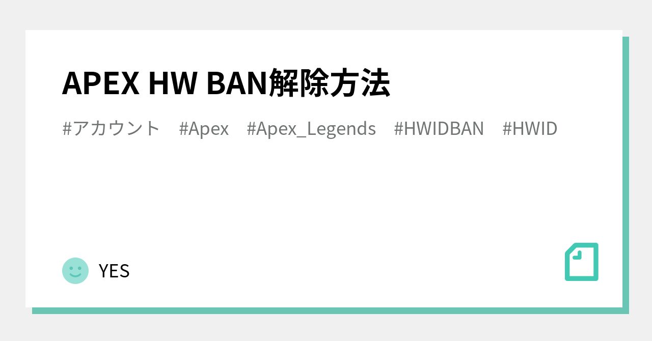 APEX HW BAN解除方法｜YES