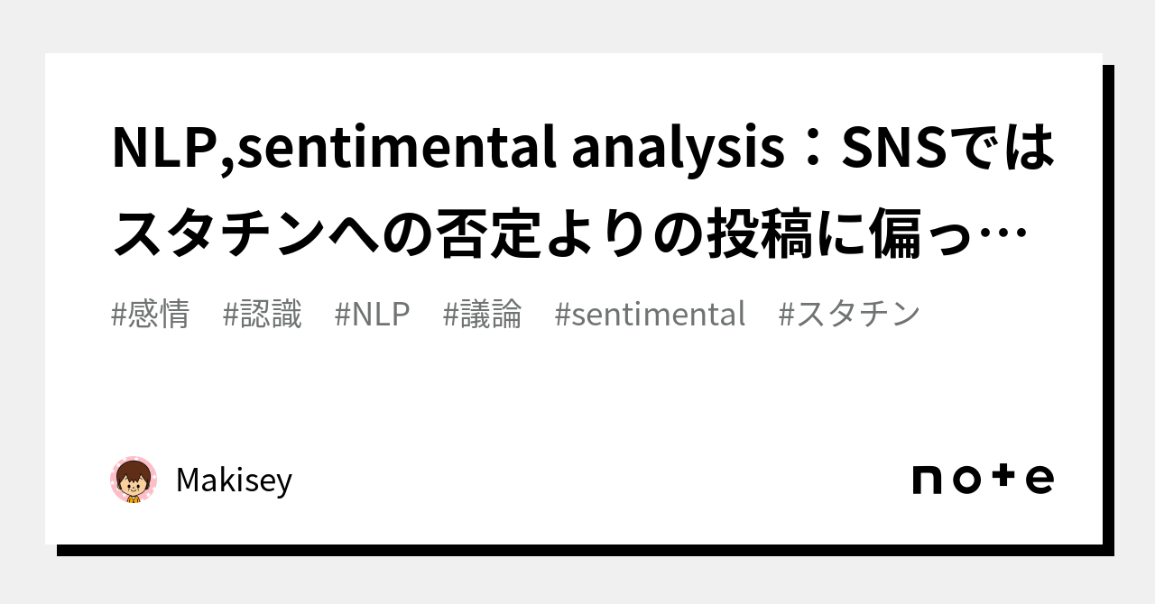 NLP,sentimental analysis：SNSではスタチンへの否定よりの投稿に偏っている｜Makisey｜note
