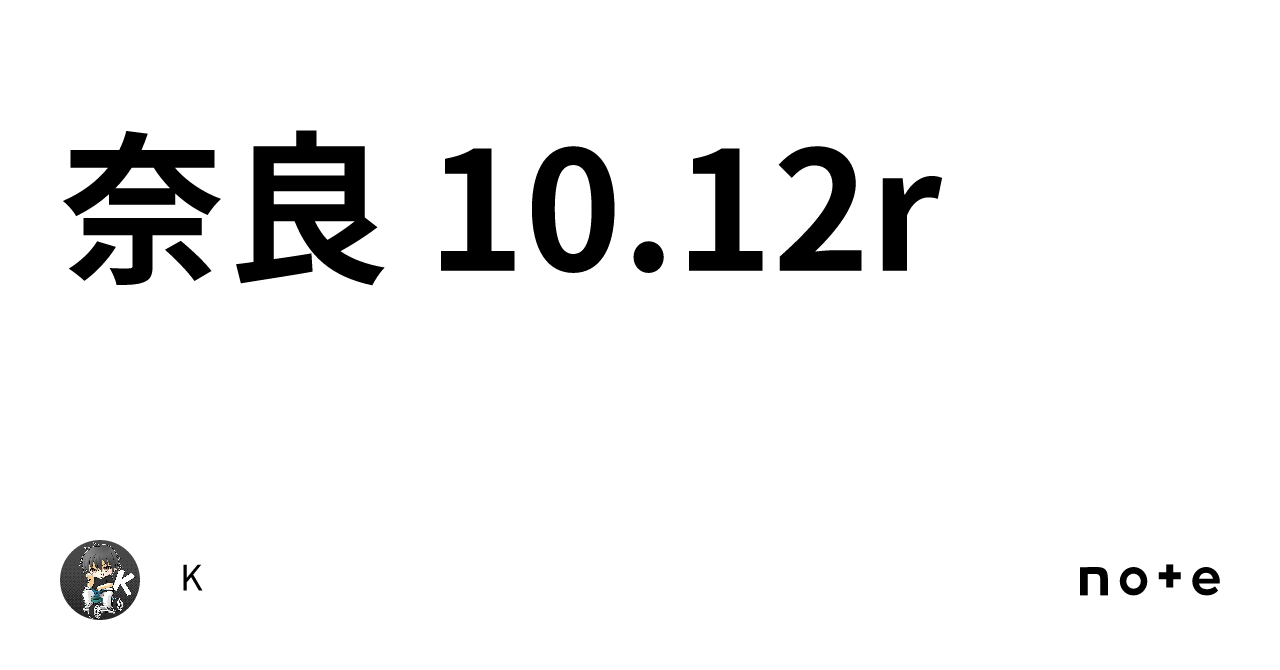 奈良 10.12r｜K