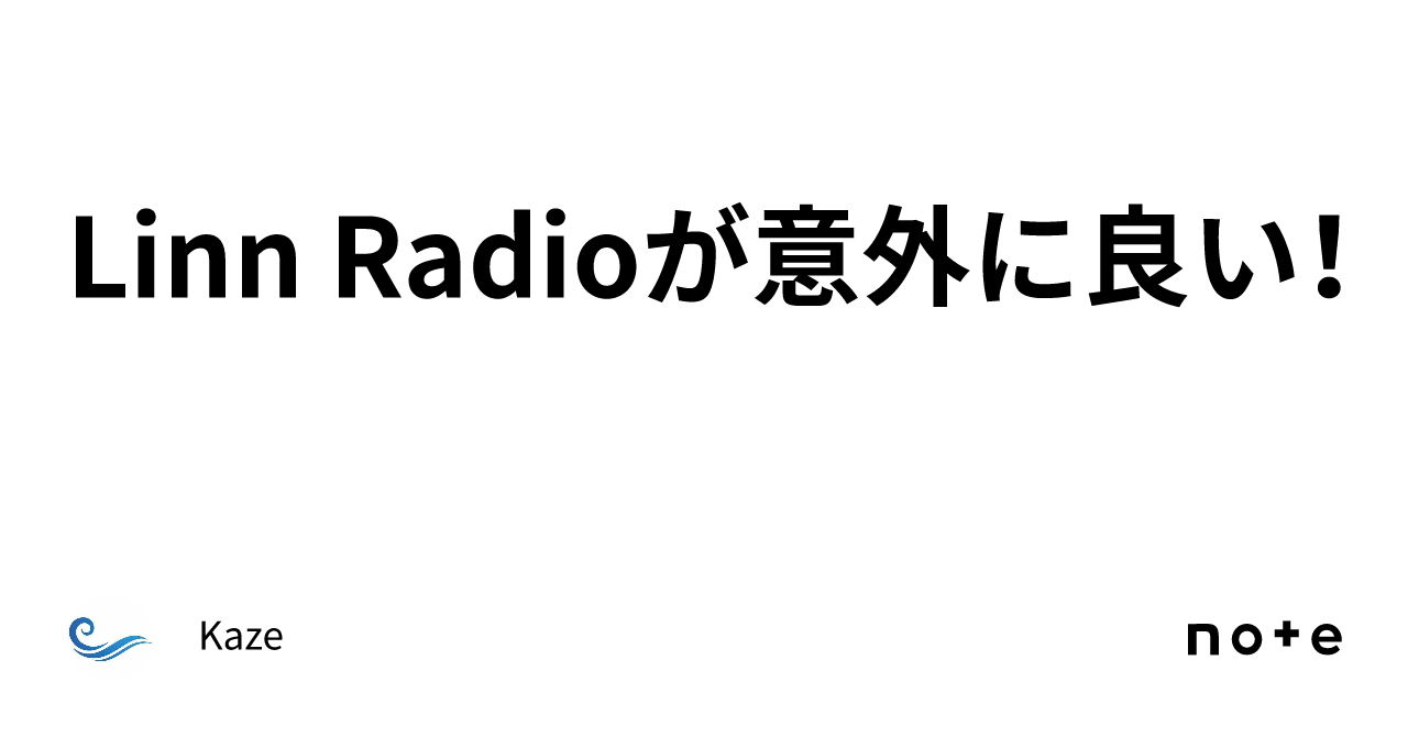 Linn Radioが意外に良い！｜Ki