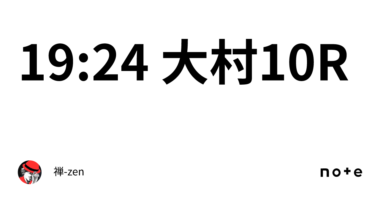 19:24 大村10R｜禅-zen
