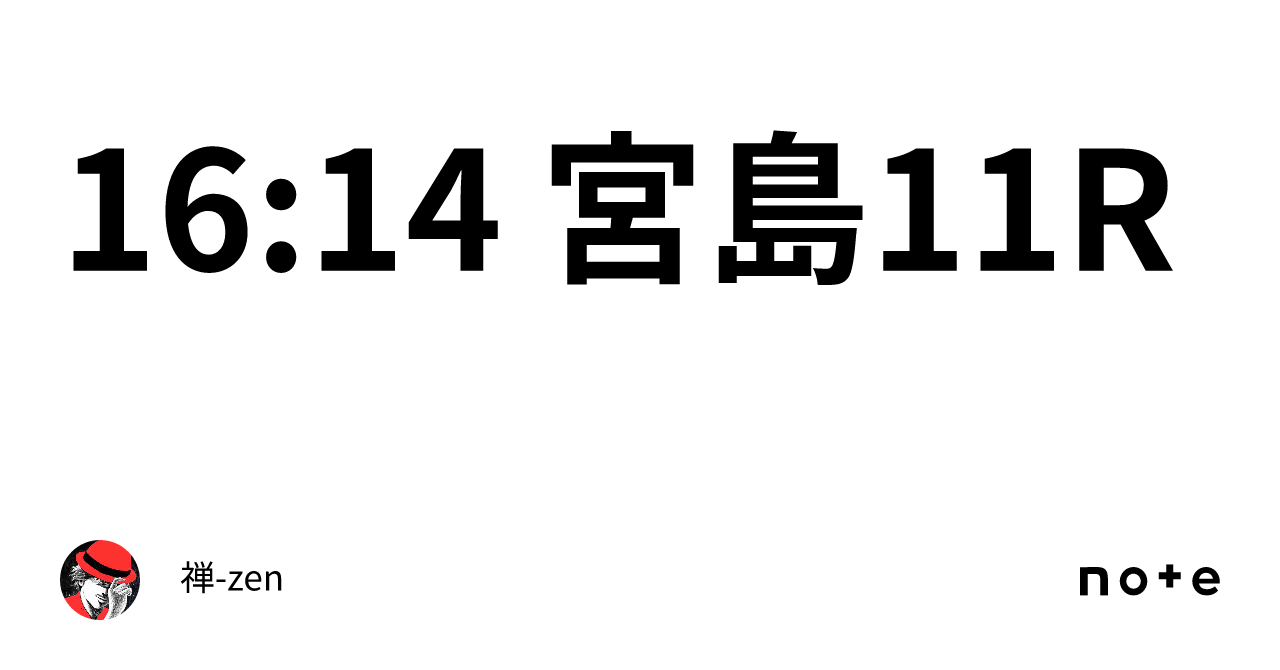 16:14 宮島11R｜禅-zen