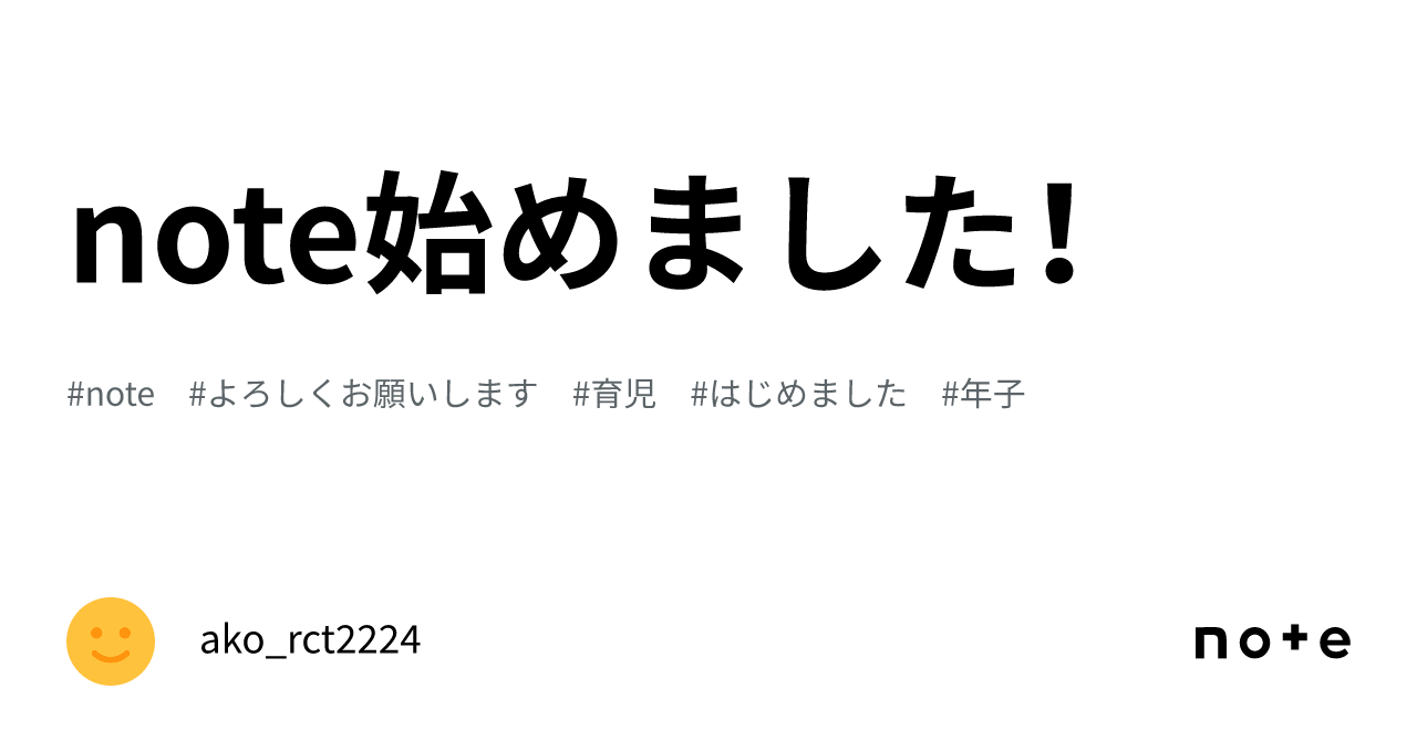 note始めました！｜AKO