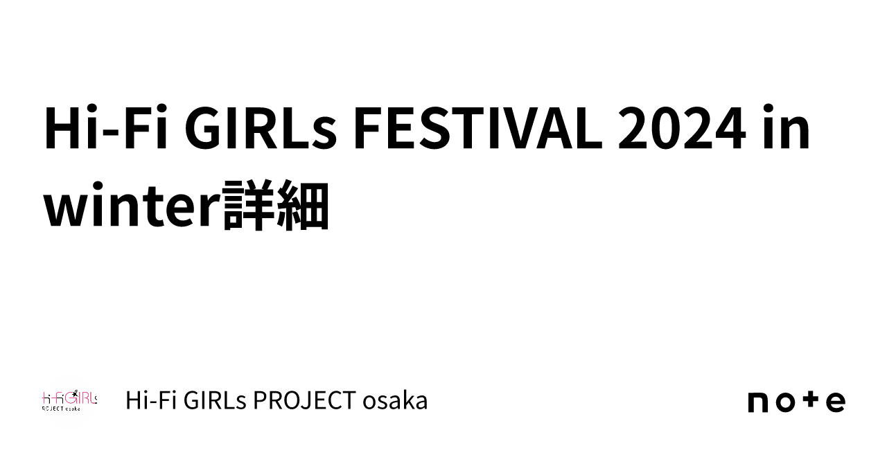 Hi-Fi GIRLs FESTIVAL 2024 in winter詳細｜Hi-Fi GIRLs PROJECT osaka