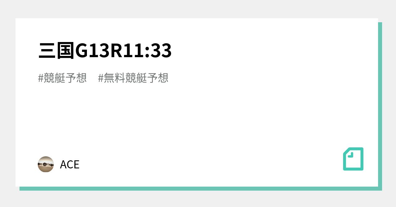 三国G1🔥3R11:33🔥｜♣️ACE♦️｜note