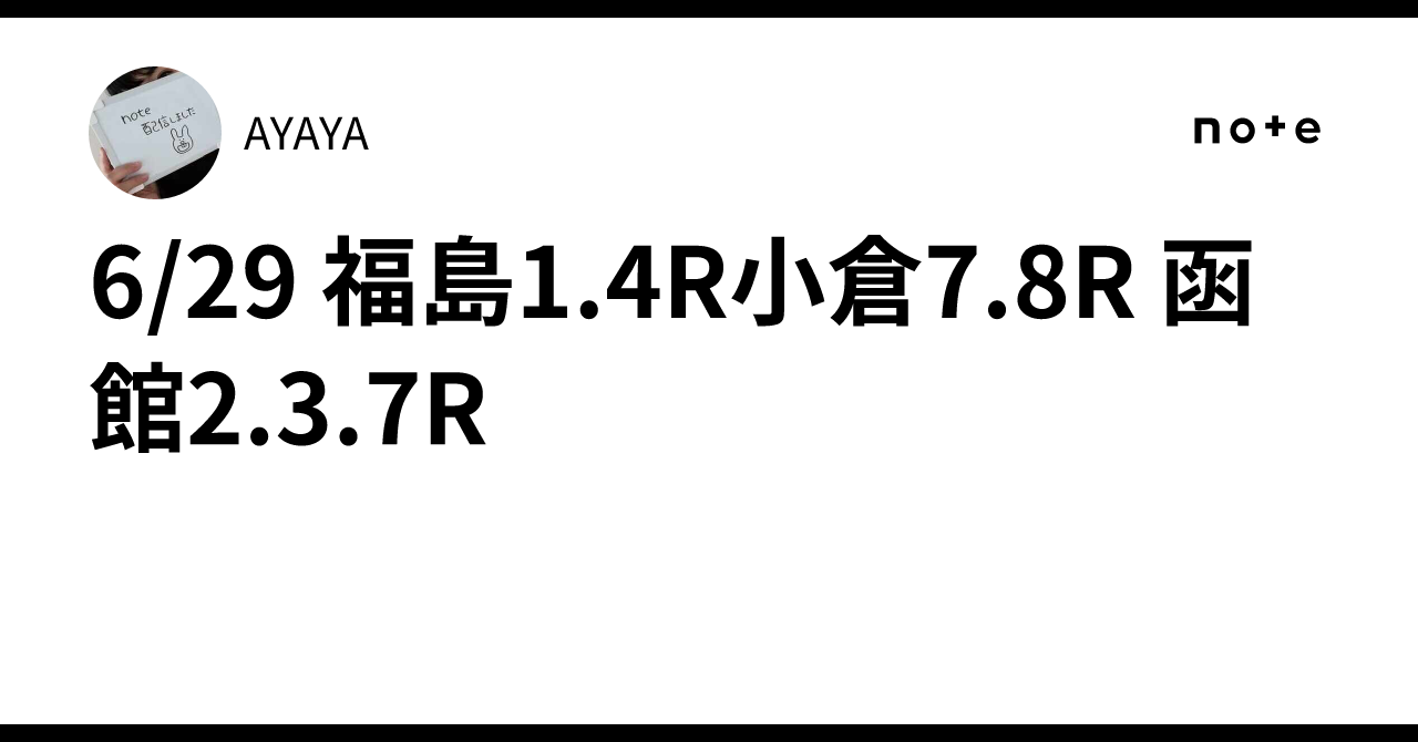 6/29 福島1.4R小倉7.8R 函館2.3.7R🐴 ️｜AYAYA