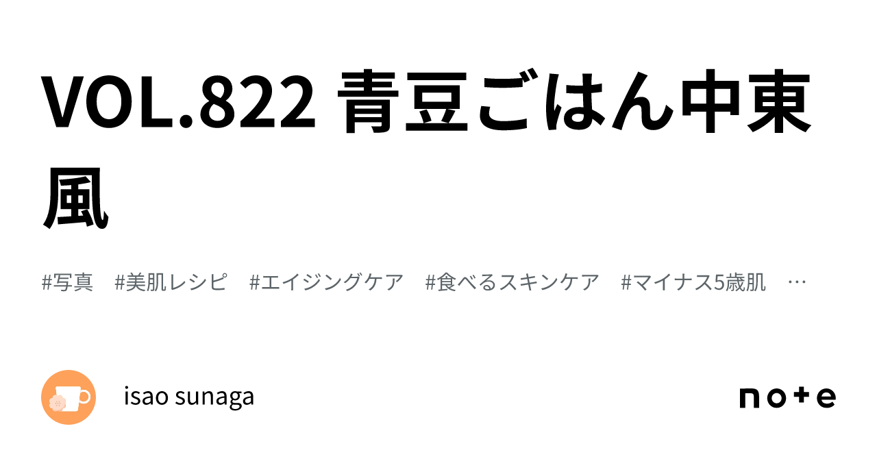 VOL.822 青豆ごはん中東風｜烈王 / leon isao sunaga