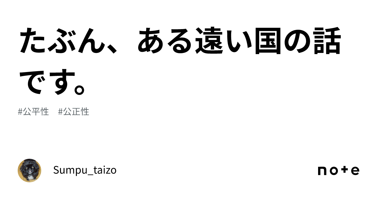 たぶん、ある遠い国の話です。｜Sumpu_taizo