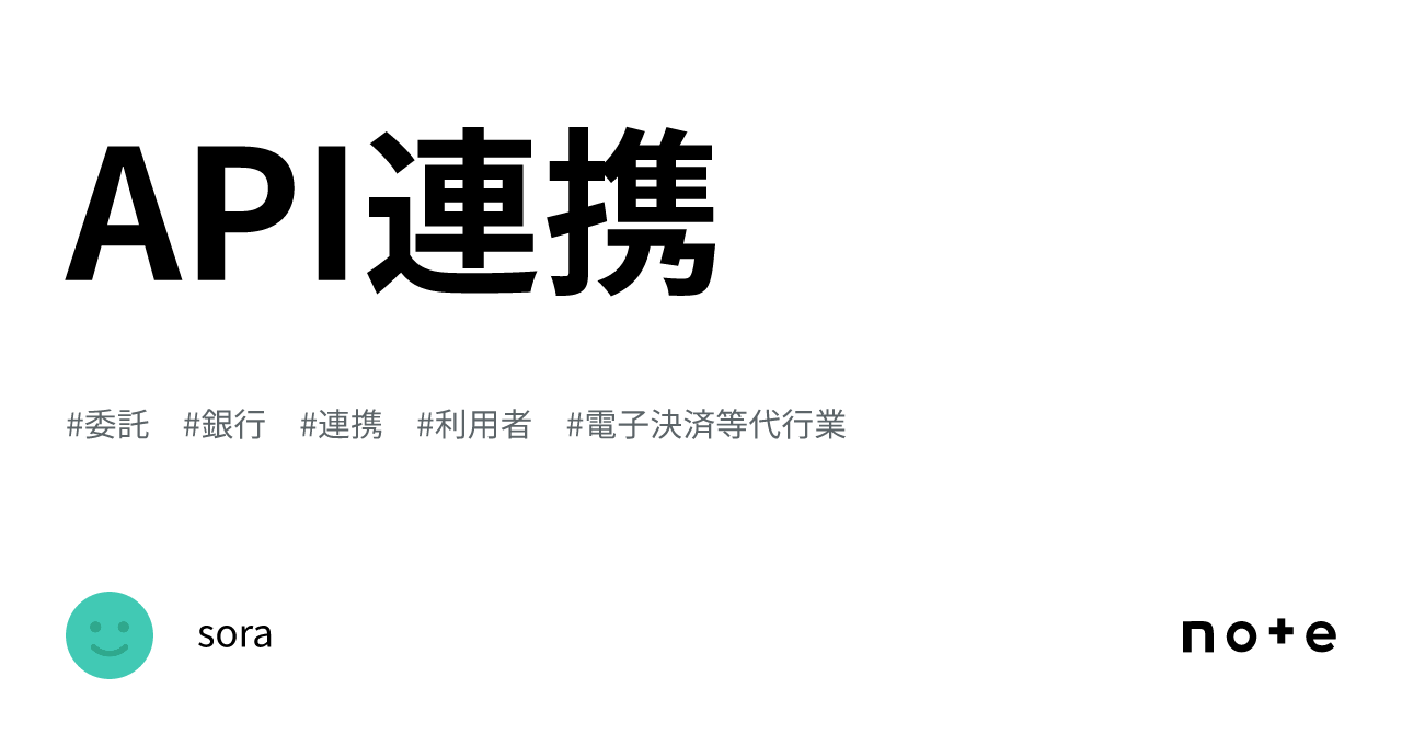 API連携｜sora