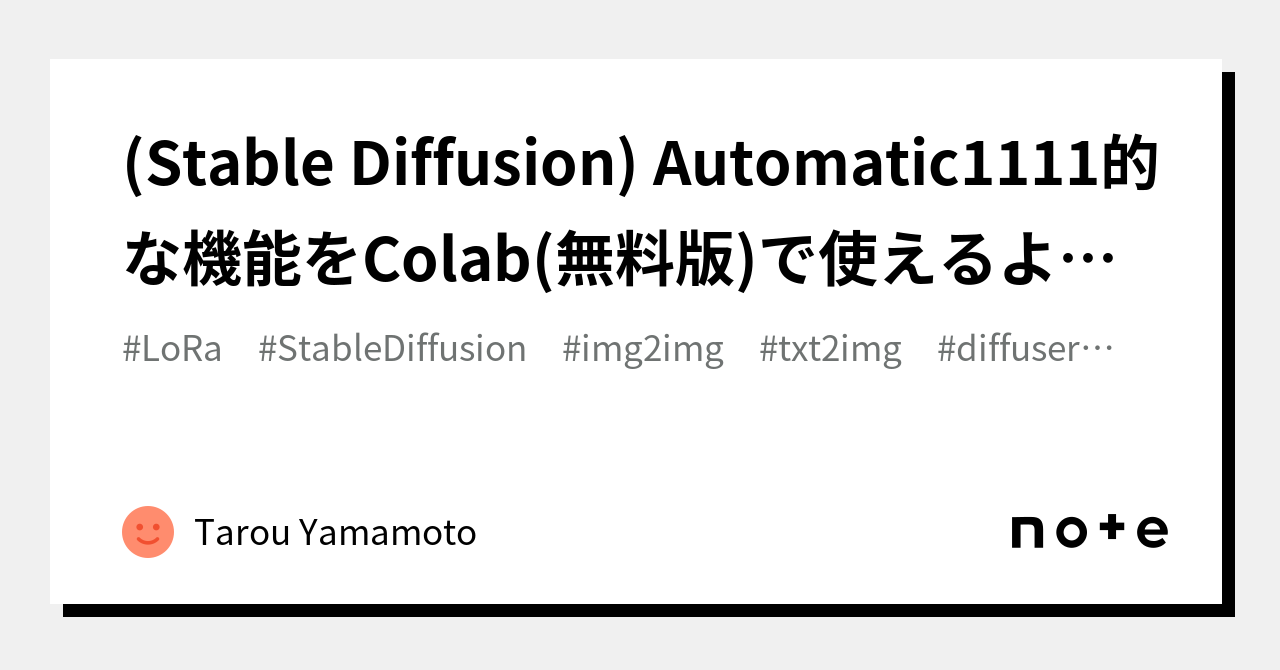(Stable Diffusion) Automatic1111的な機能をColab(無料版)で使えるようにDiffusersで実装 ...