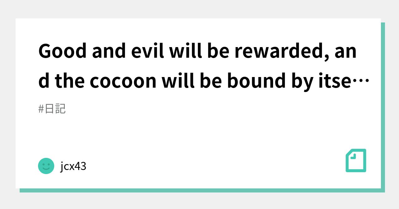 Good and evil will be rewarded, and the cocoon will be bound by itself ...