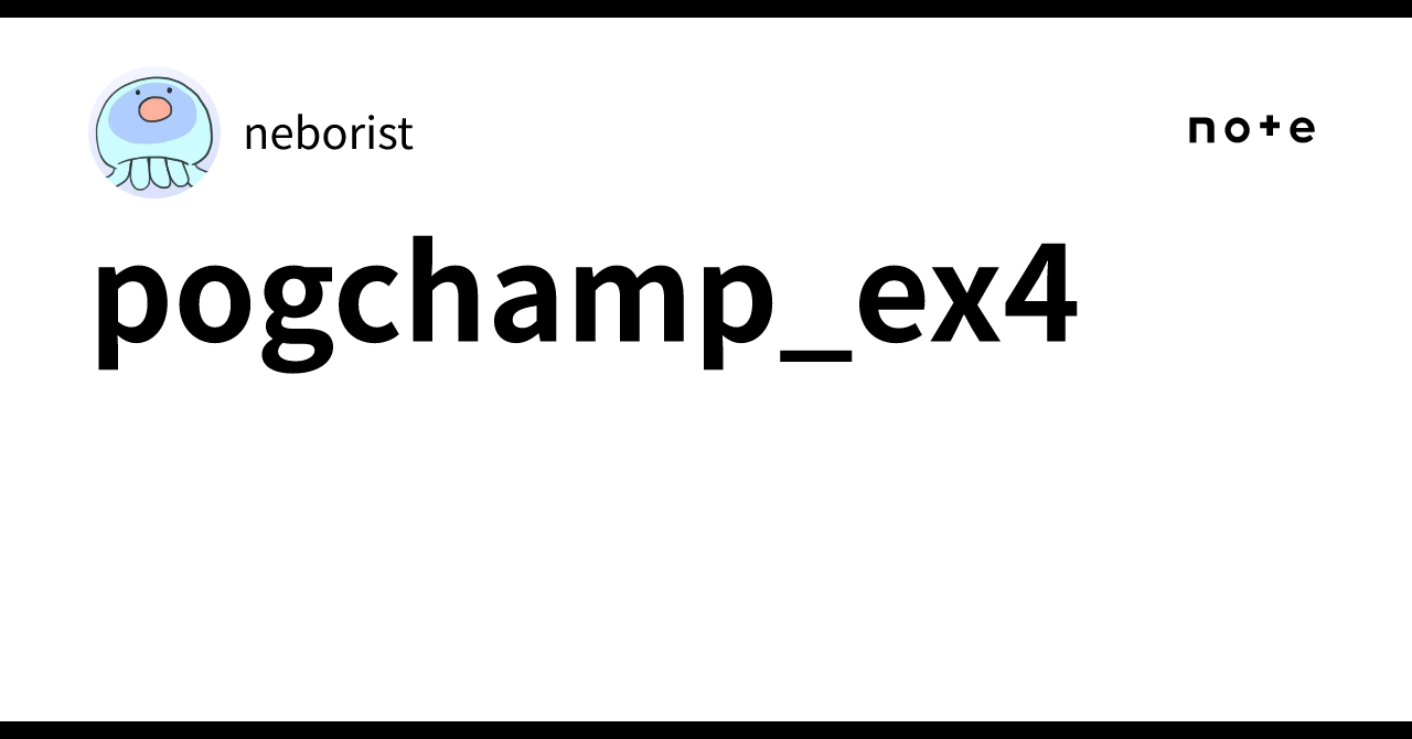 pogchamp_ex4｜neborist