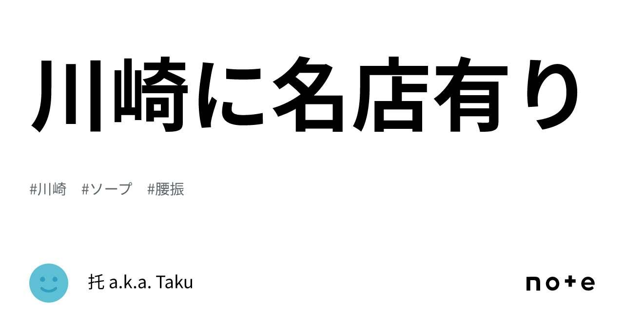 川崎に名店有り｜托 a.k.a. Taku