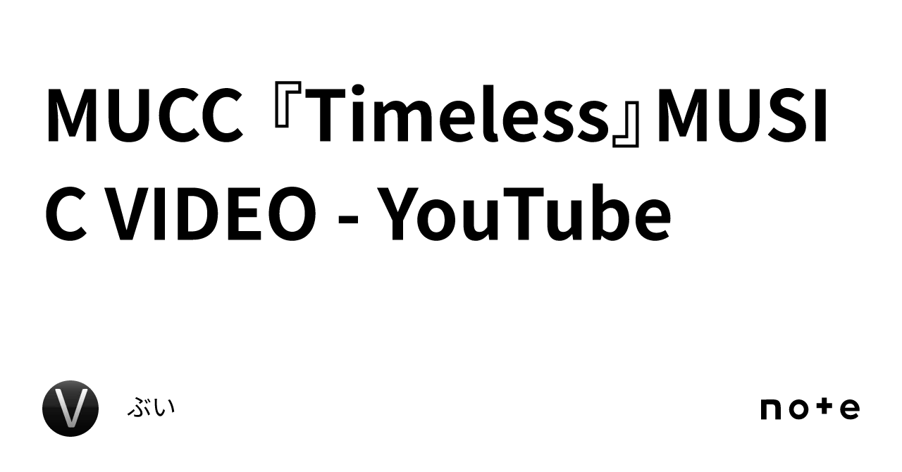 MUCC 『Timeless』MUSIC VIDEO - YouTube｜ぶい