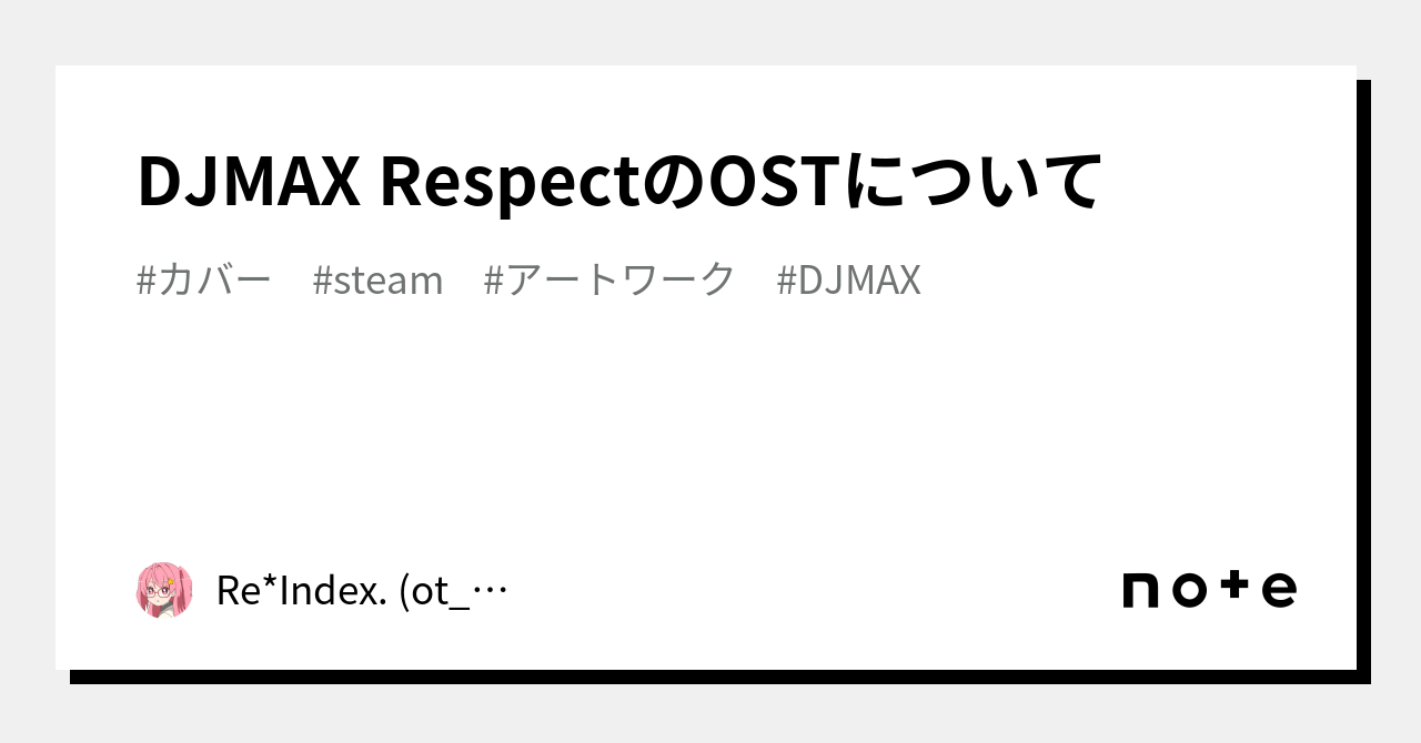 DJMAX RespectのOSTについて｜Re*Index. (ot_inc)