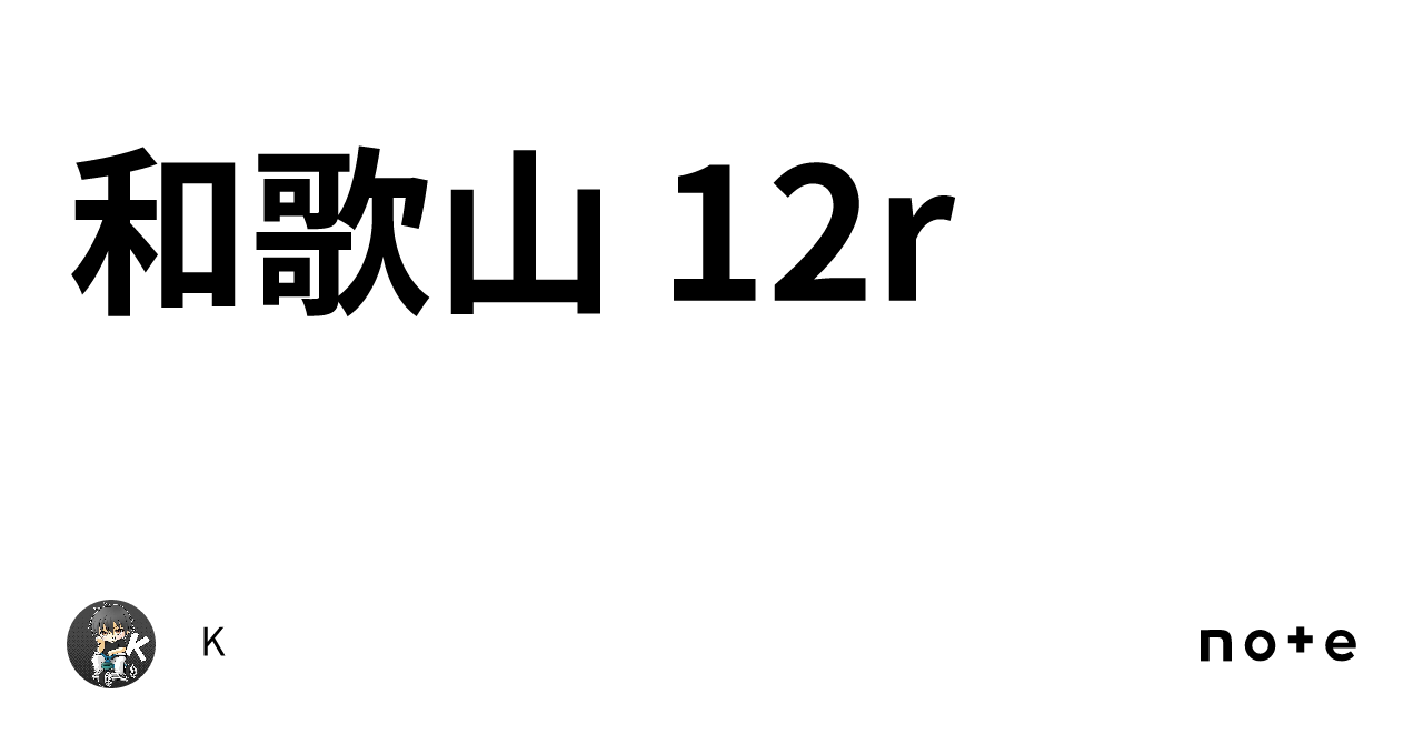 和歌山 12r｜K
