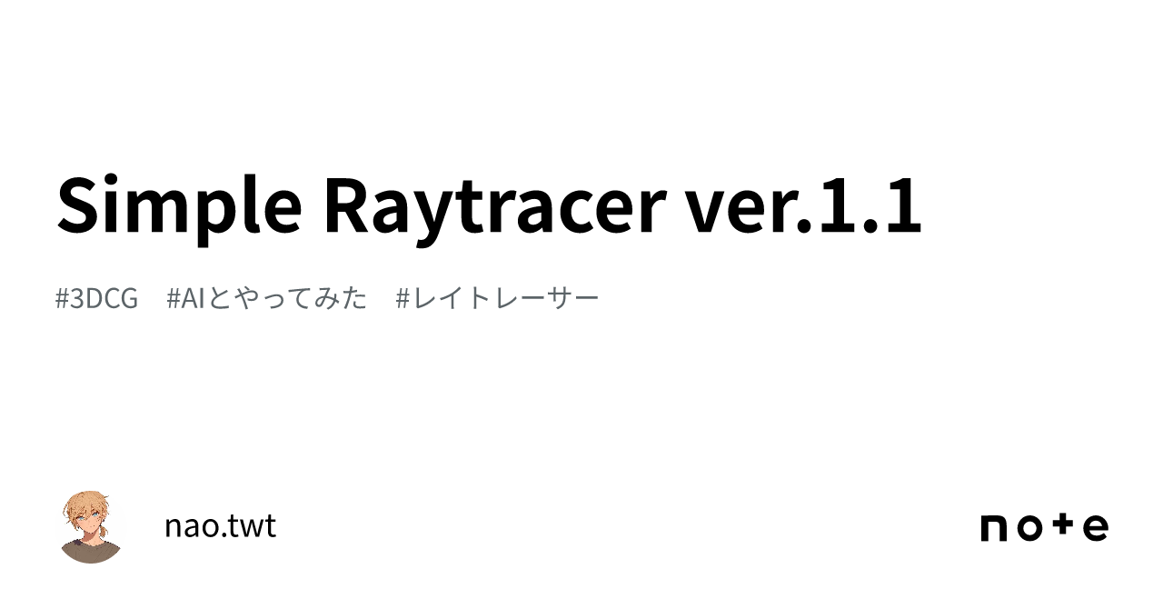 Simple Raytracer ver.1.1｜nao.twt