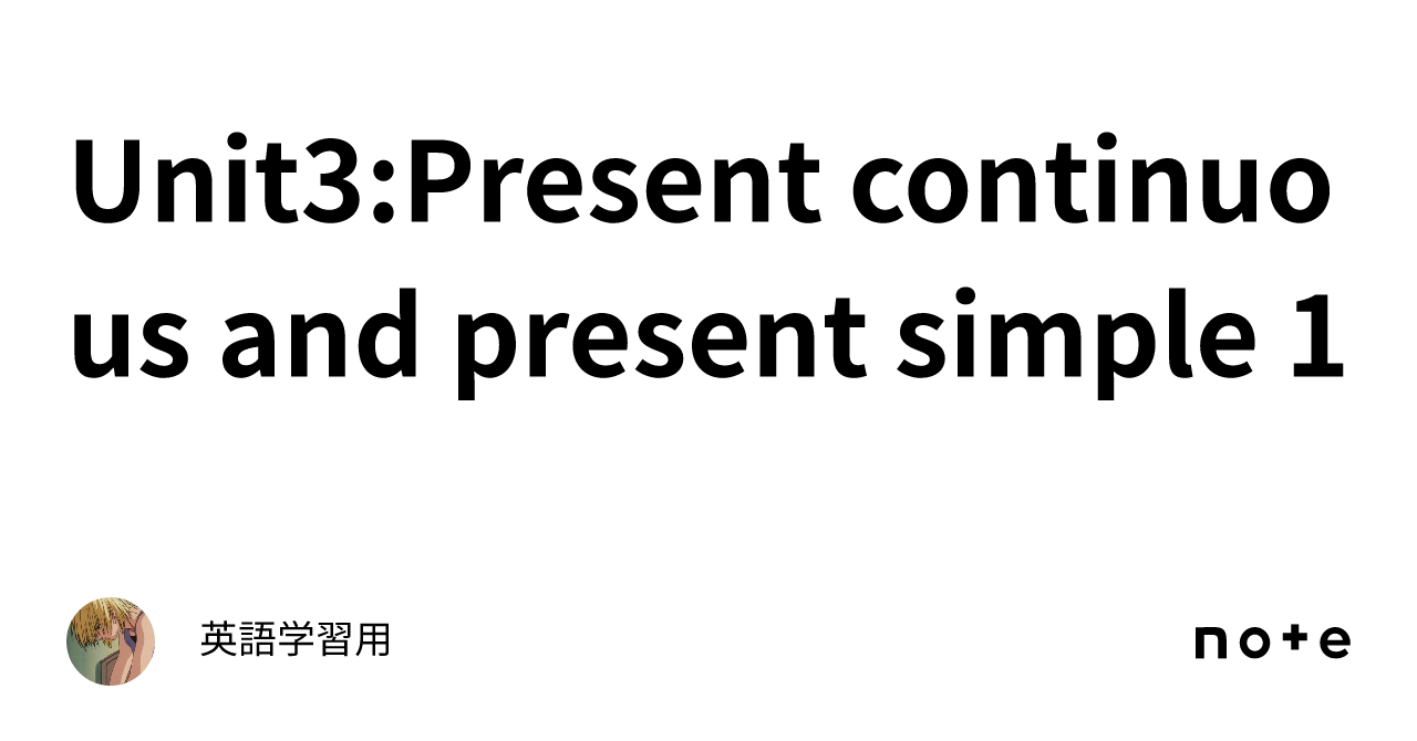 Unit3:Present continuous and present simple 1｜英語学習用