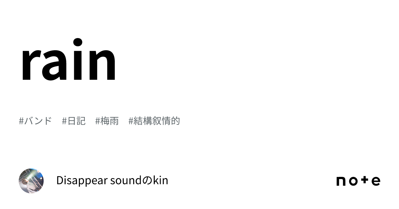 rain｜Disappear soundのkin