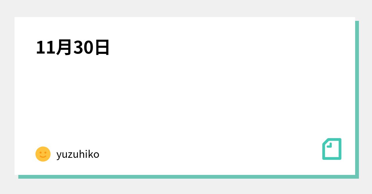 11月30日｜yuzuhiko｜note