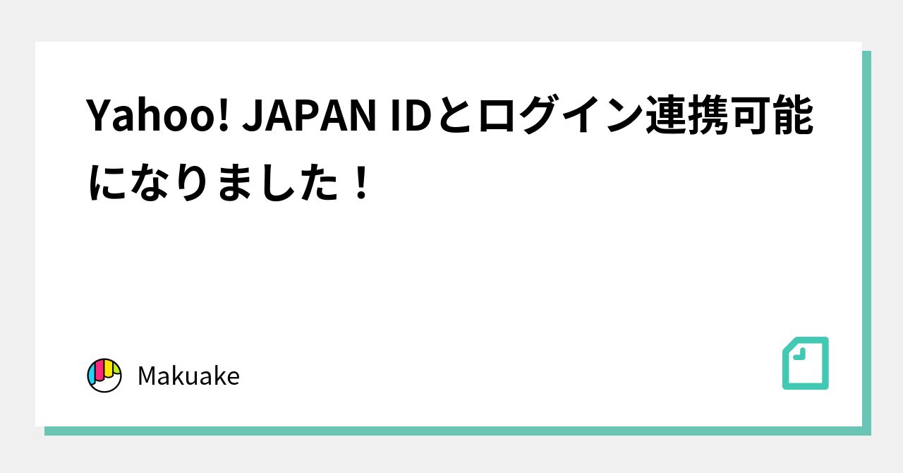 Yahoo! JAPAN IDとログイン連携可能になりました！｜Makuake