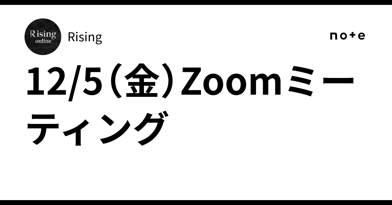 12/5（金）Zoomミーティング｜Rising