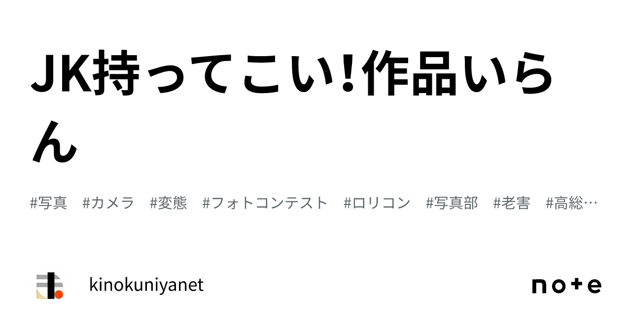 JK持ってこい！作品いらん｜kinokuniyanet