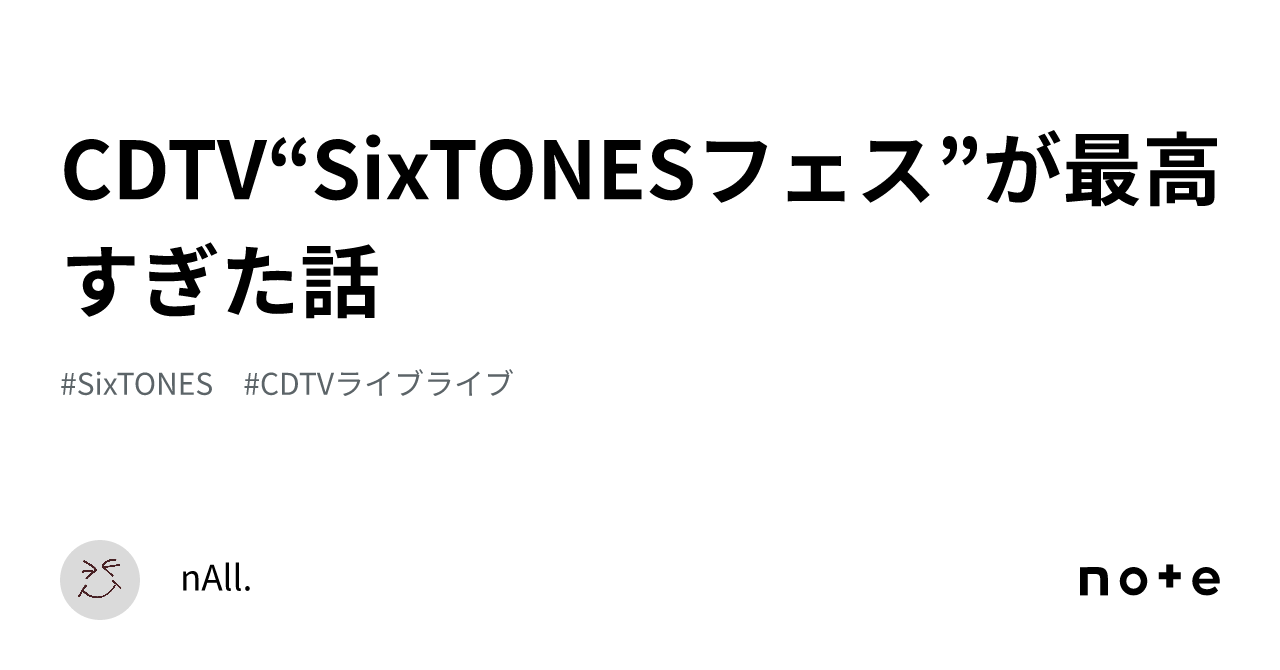 CDTV“SixTONESフェス”が最高すぎた話｜nAll.