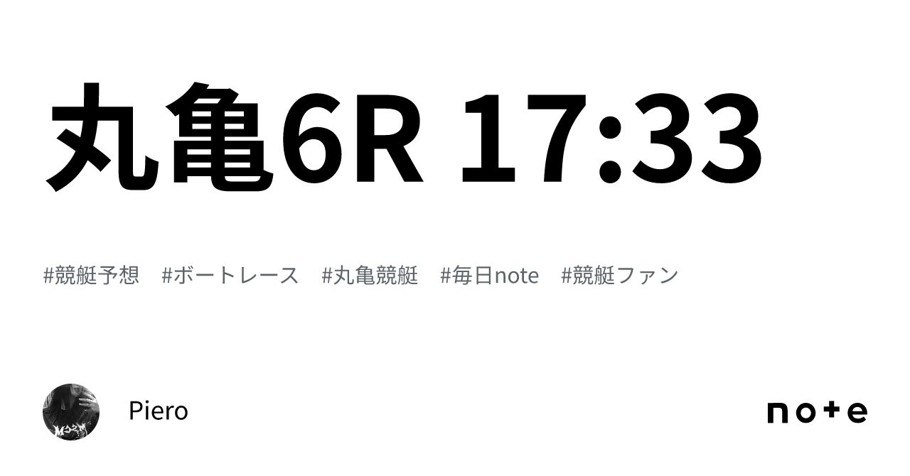丸亀6R 17:33｜Piero